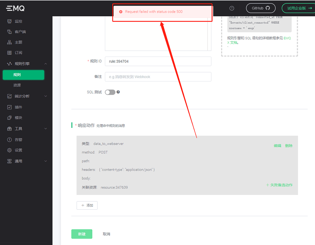 EMQx 创建规则 提示 500 - EMQX - EMQ 问答社区