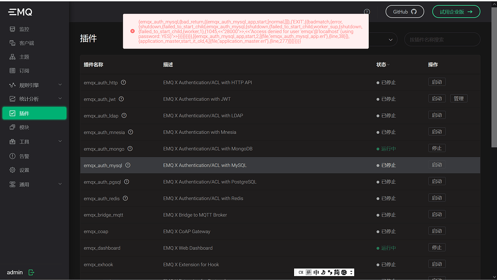 emqx_auth_mysql 插件无法启动 - EMQX - EMQ 问答社区