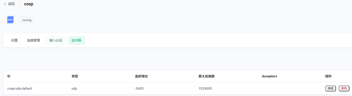 使用libcoap与EMQX5.0 CoAP网关通讯异常 - EMQX - EMQ 问答社区
