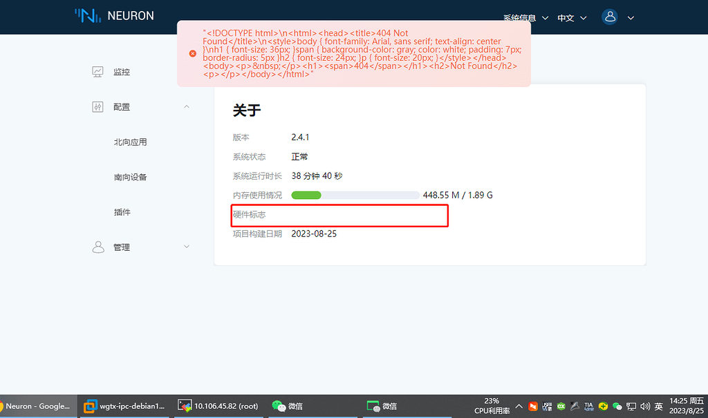 硬件标志如何获取 - Neuron - EMQ 问答社区