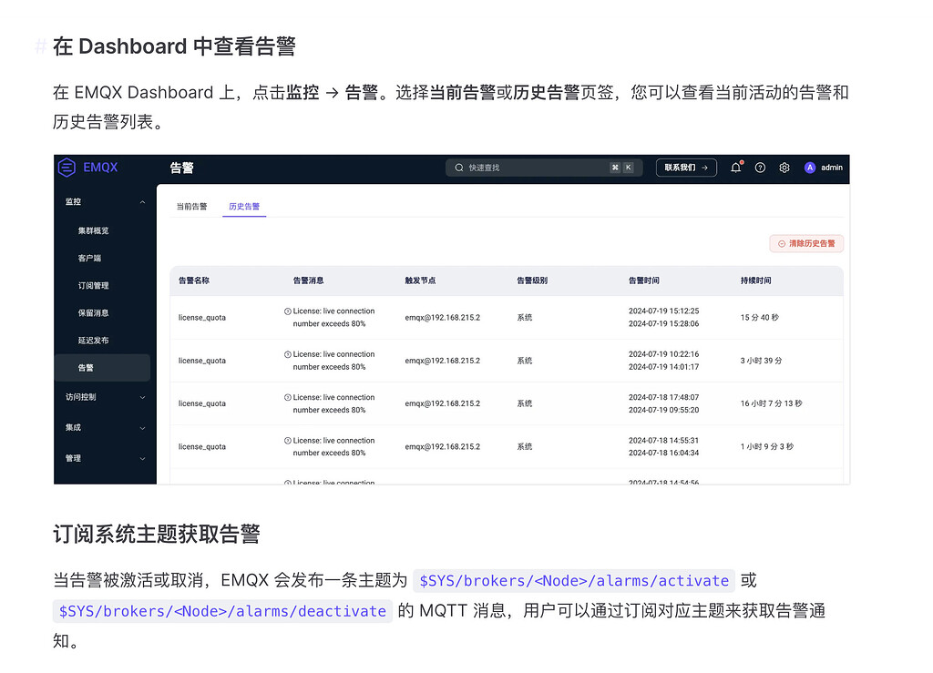 关于告警 功能 - EMQX - EMQ 问答社区