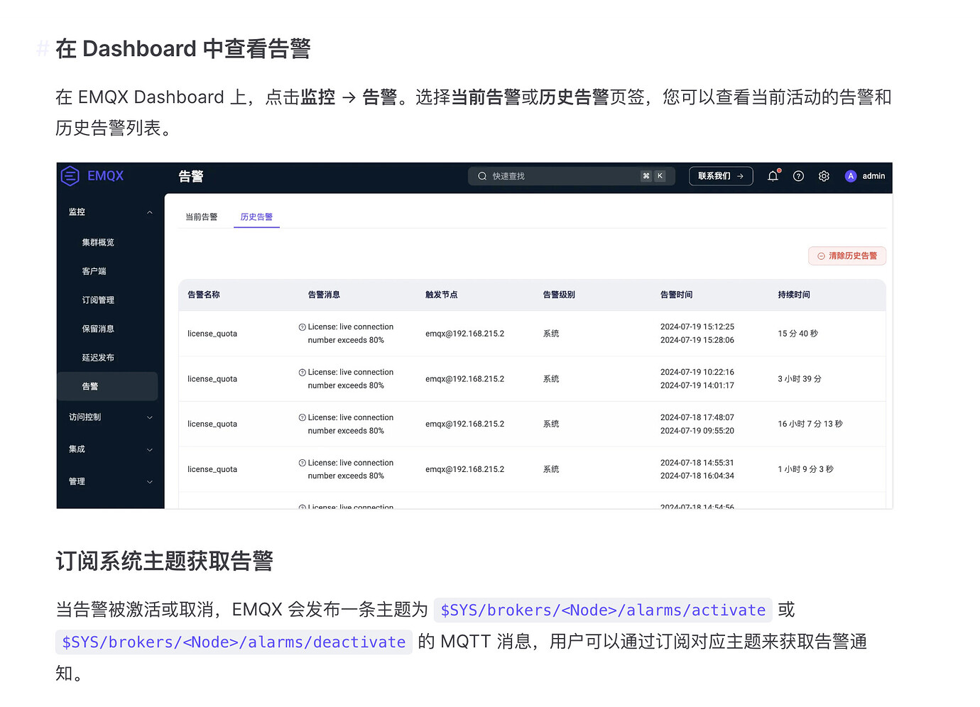 关于告警 功能 - EMQX - EMQ 问答社区