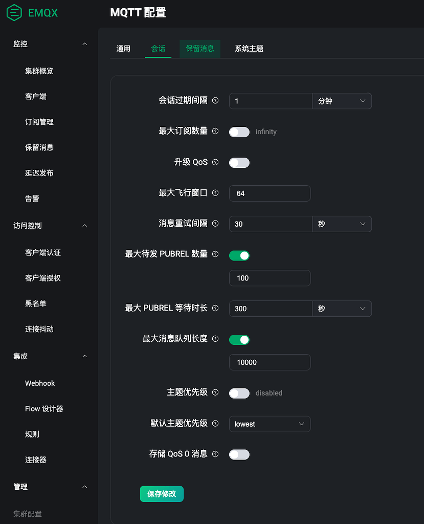 EMQX5.6.0管理页面配置项咨询 - EMQX - EMQ 问答社区